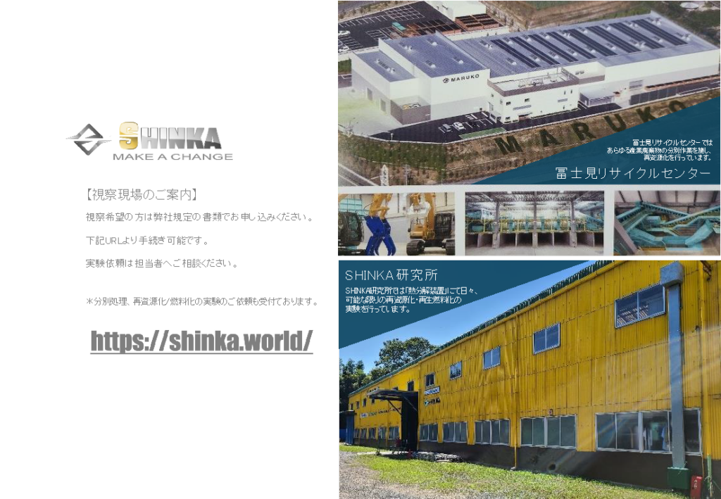 株式会社SHINKA